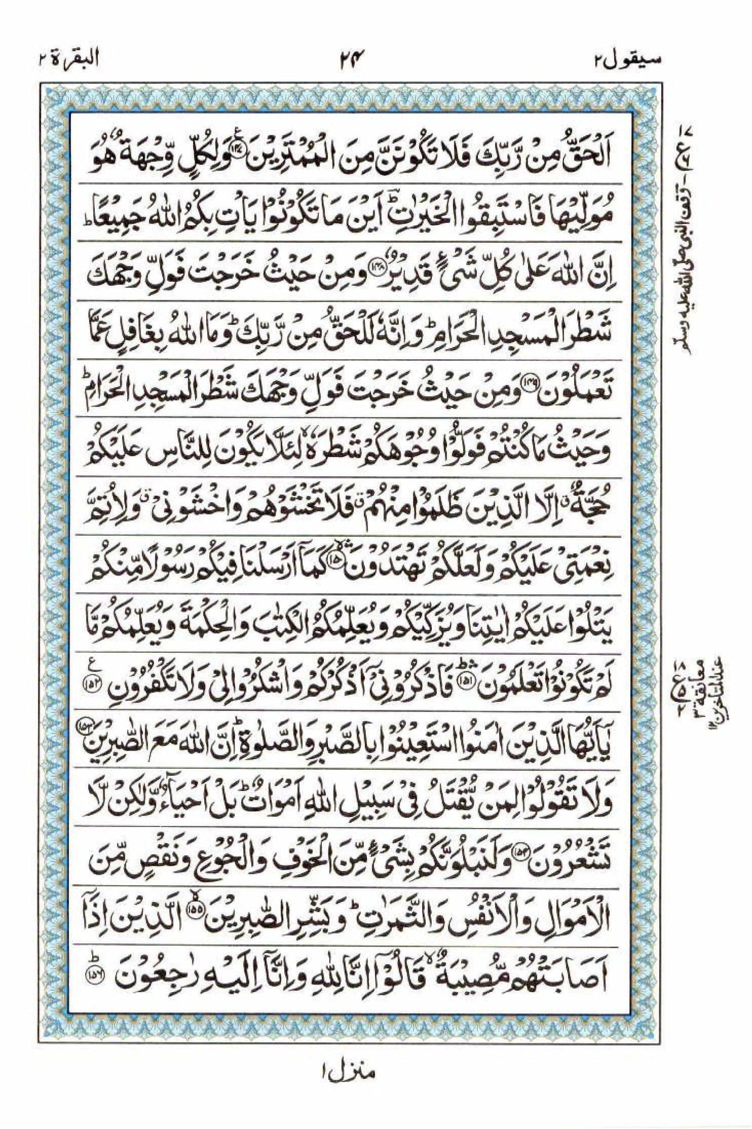 Read 15 Lines Quran, Part / Chapter / Siparah 2 Page 24, Free Quran ...