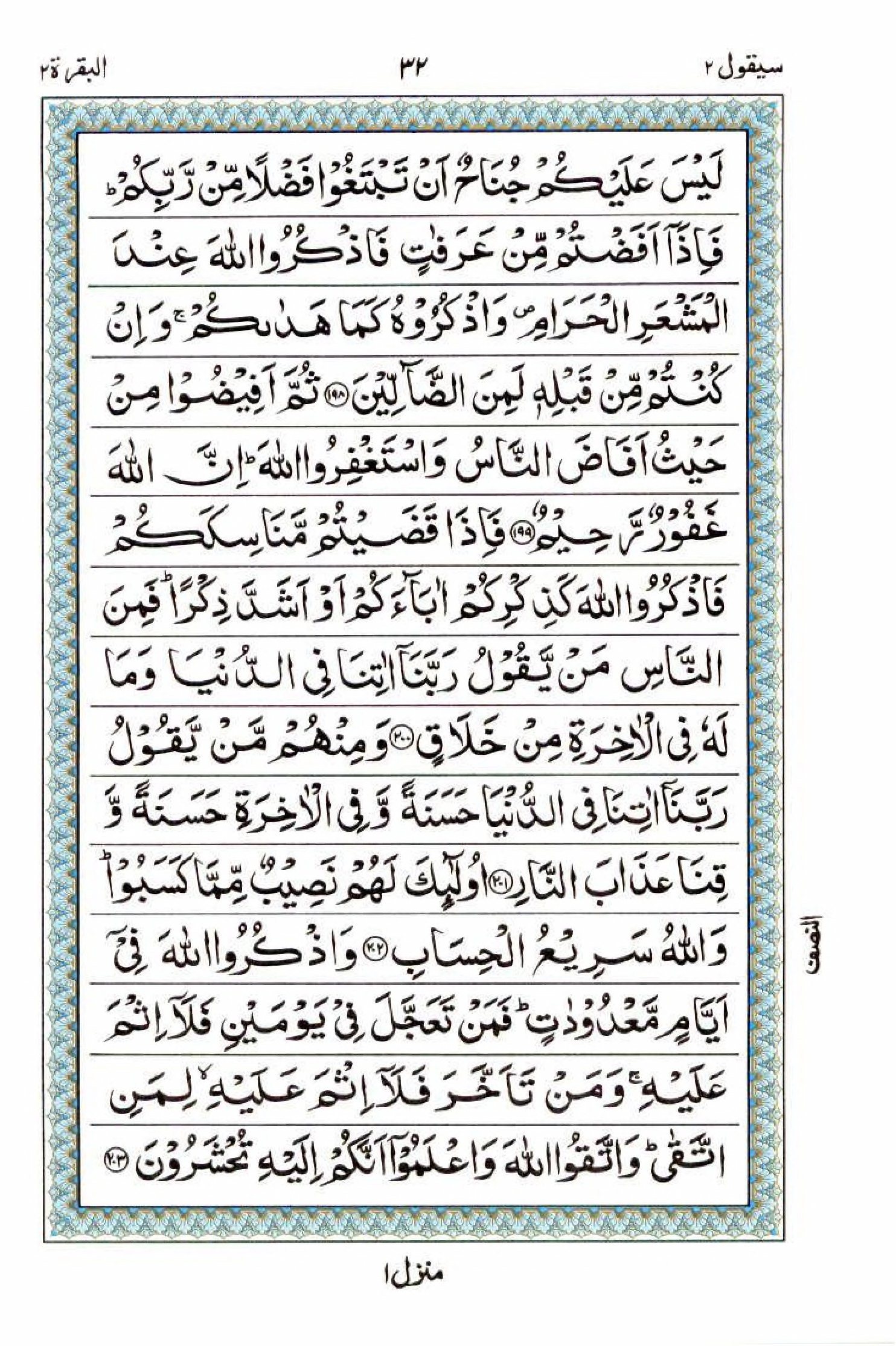 Read 15 Lines Quran, Part / Chapter / Siparah 2 Page 32, Free Quran ...