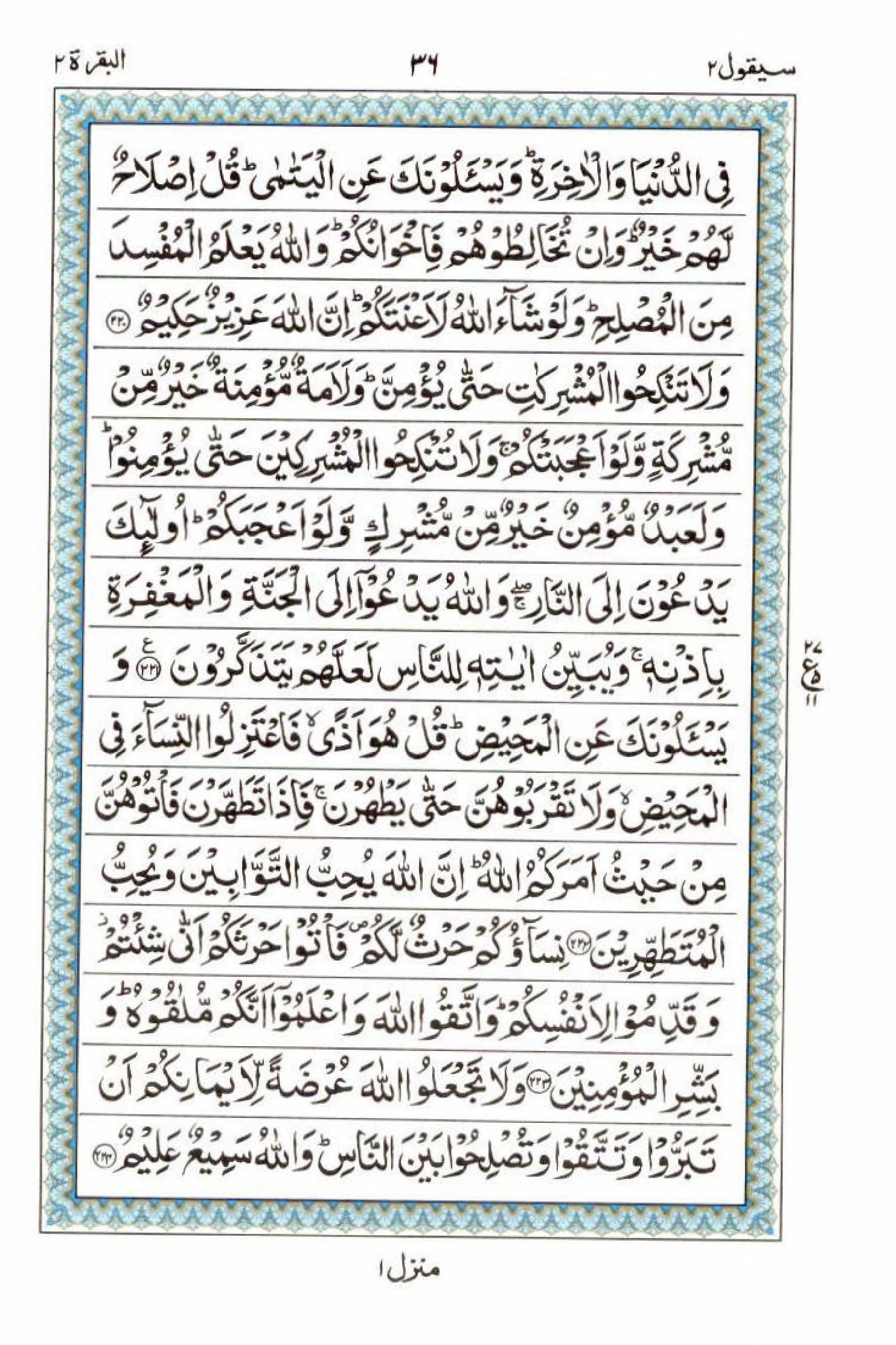 Read 15 Lines Quran, Part / Chapter / Siparah 2 Page 36, Free Quran ...