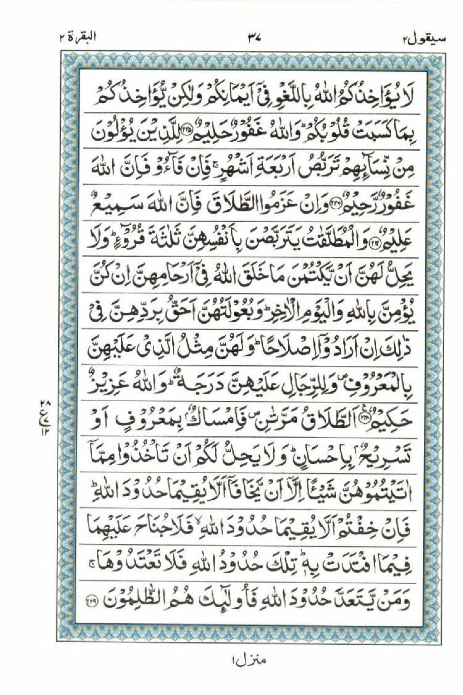 Read 15 Lines Quran, Part / Chapter / Siparah 2 Page 37, Free Quran ...