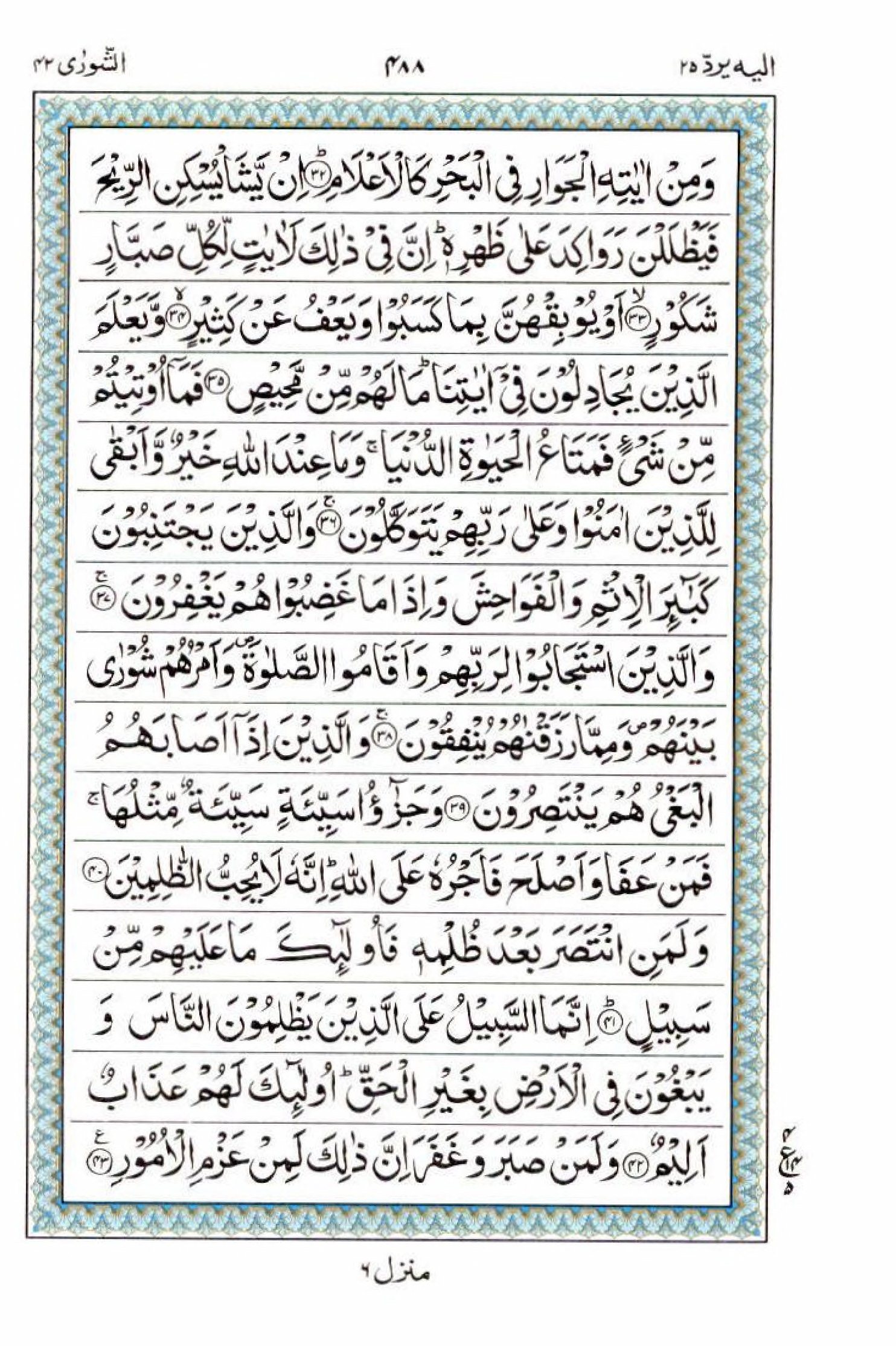 Read 15 Lines Quran, Part / Chapter / Siparah 25 Page 488, Free Quran ...
