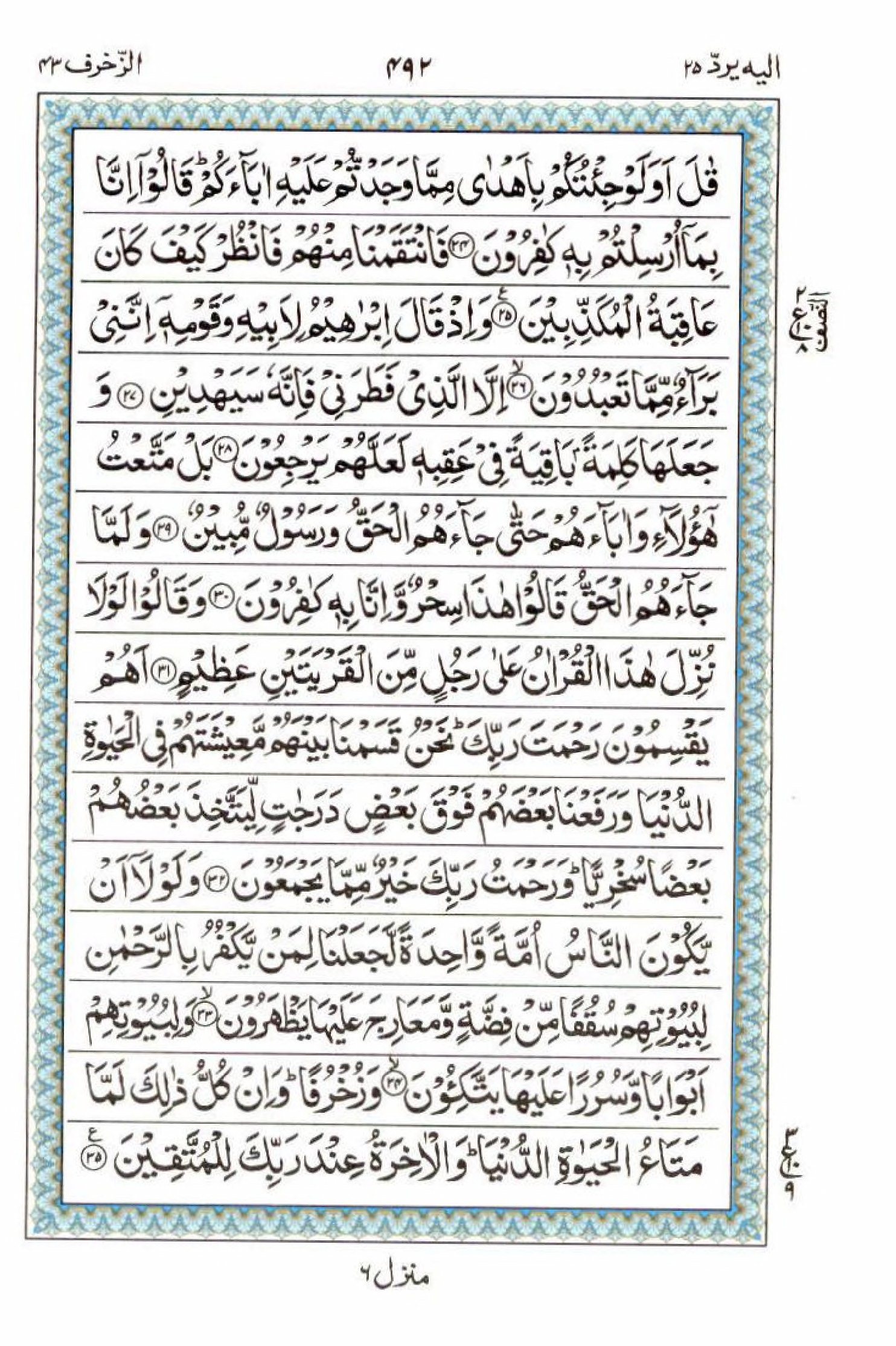 Read 15 Lines Quran, Part / Chapter / Siparah 25 Page 492, Free Quran ...