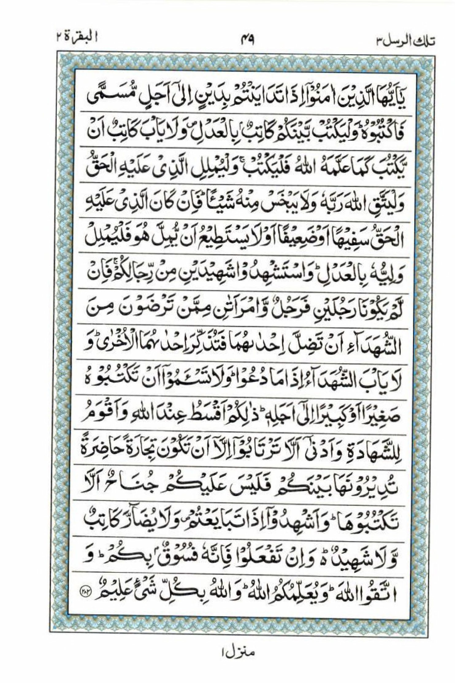 Read 15 Lines Quran, Part / Chapter / Siparah 3 Page 49, Free Quran ...