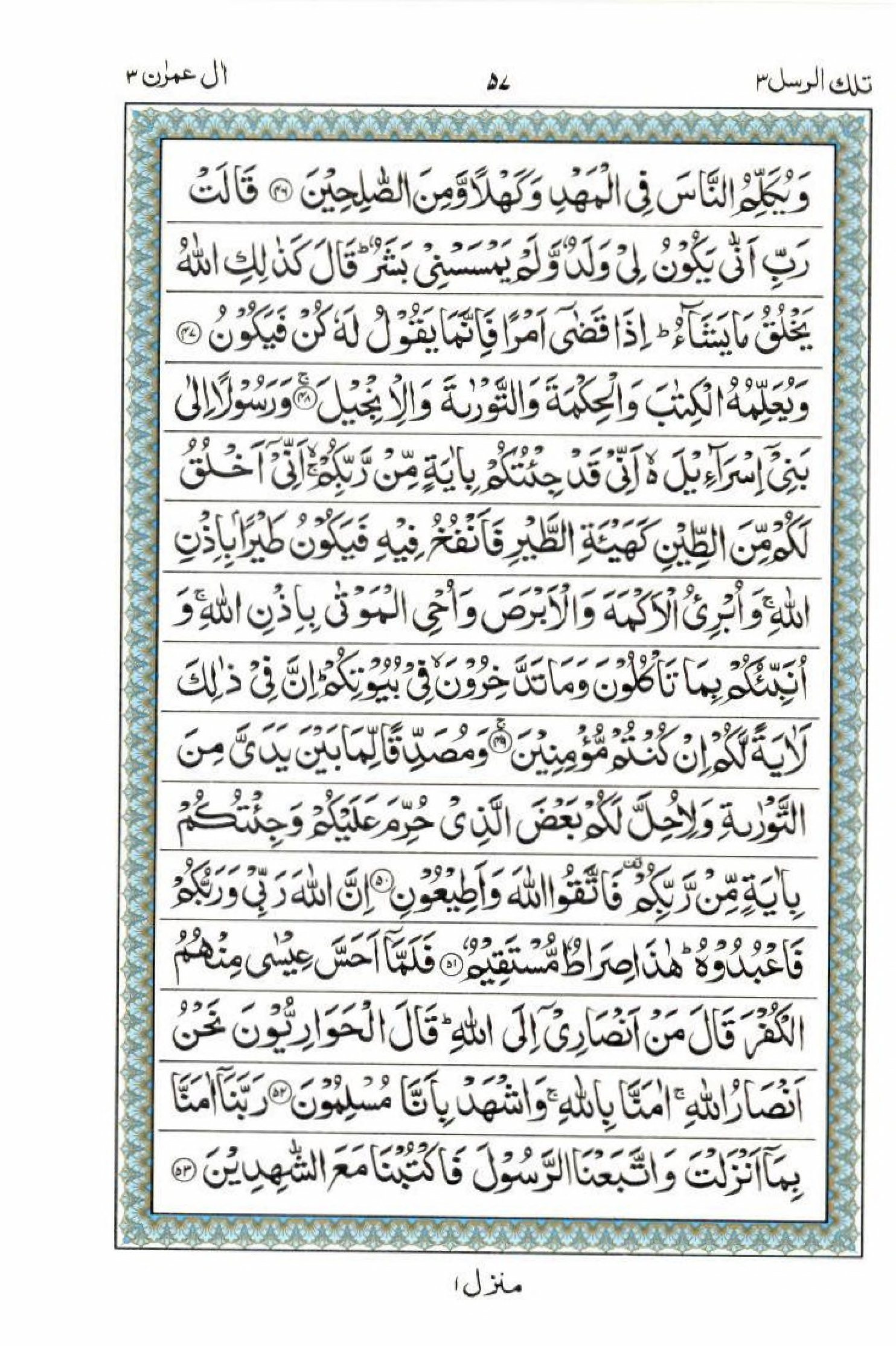 Read 15 Lines Quran, Part / Chapter / Siparah 3 Page 57, Free Quran ...