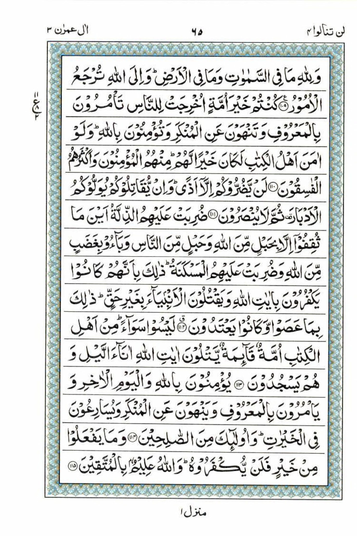 Read 15 Lines Quran, Part / Chapter / Siparah 4 Page 65, Free Quran ...