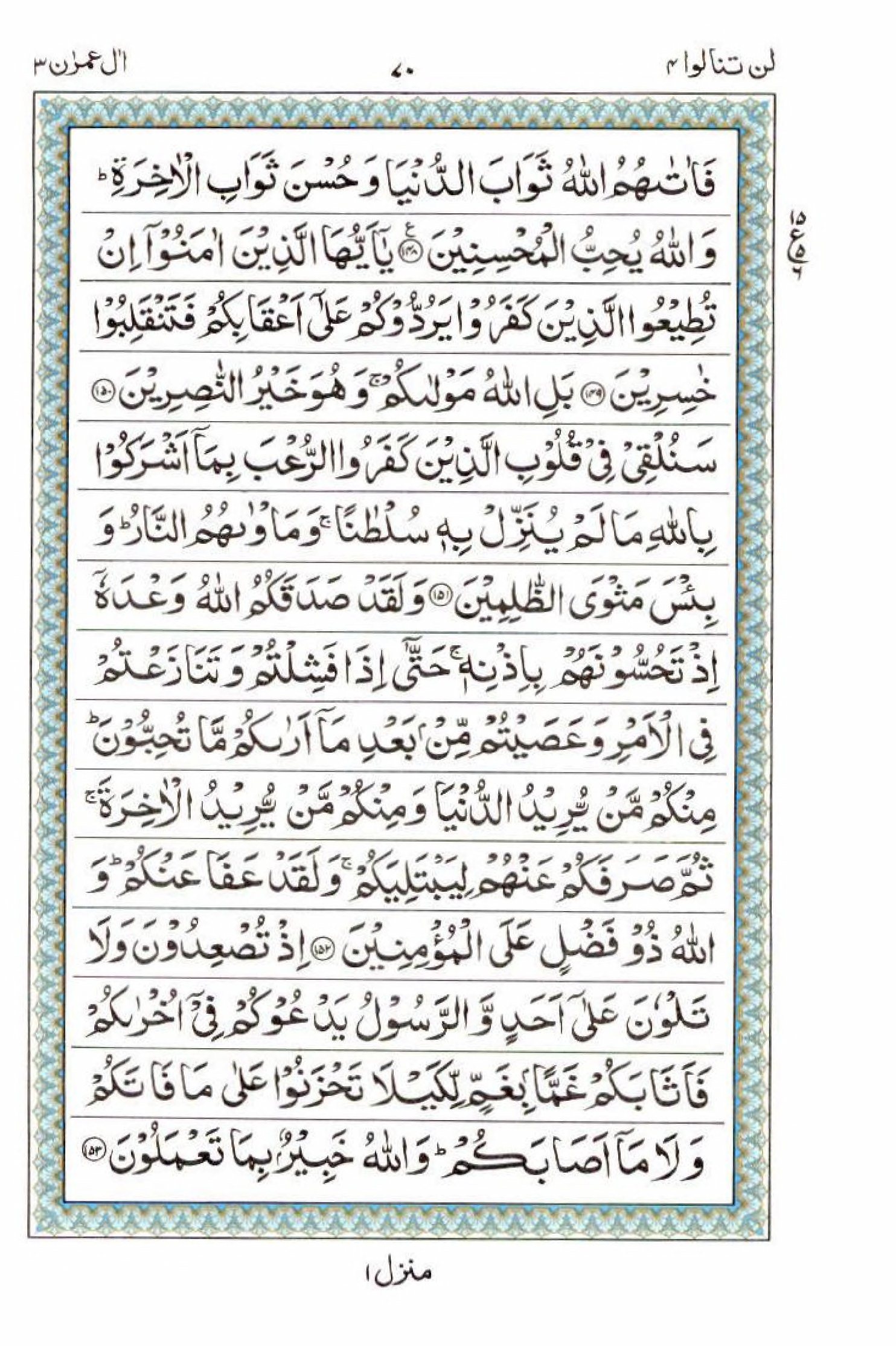 Read 15 Lines Quran, Part / Chapter / Siparah 4 Page 70, Free Quran ...