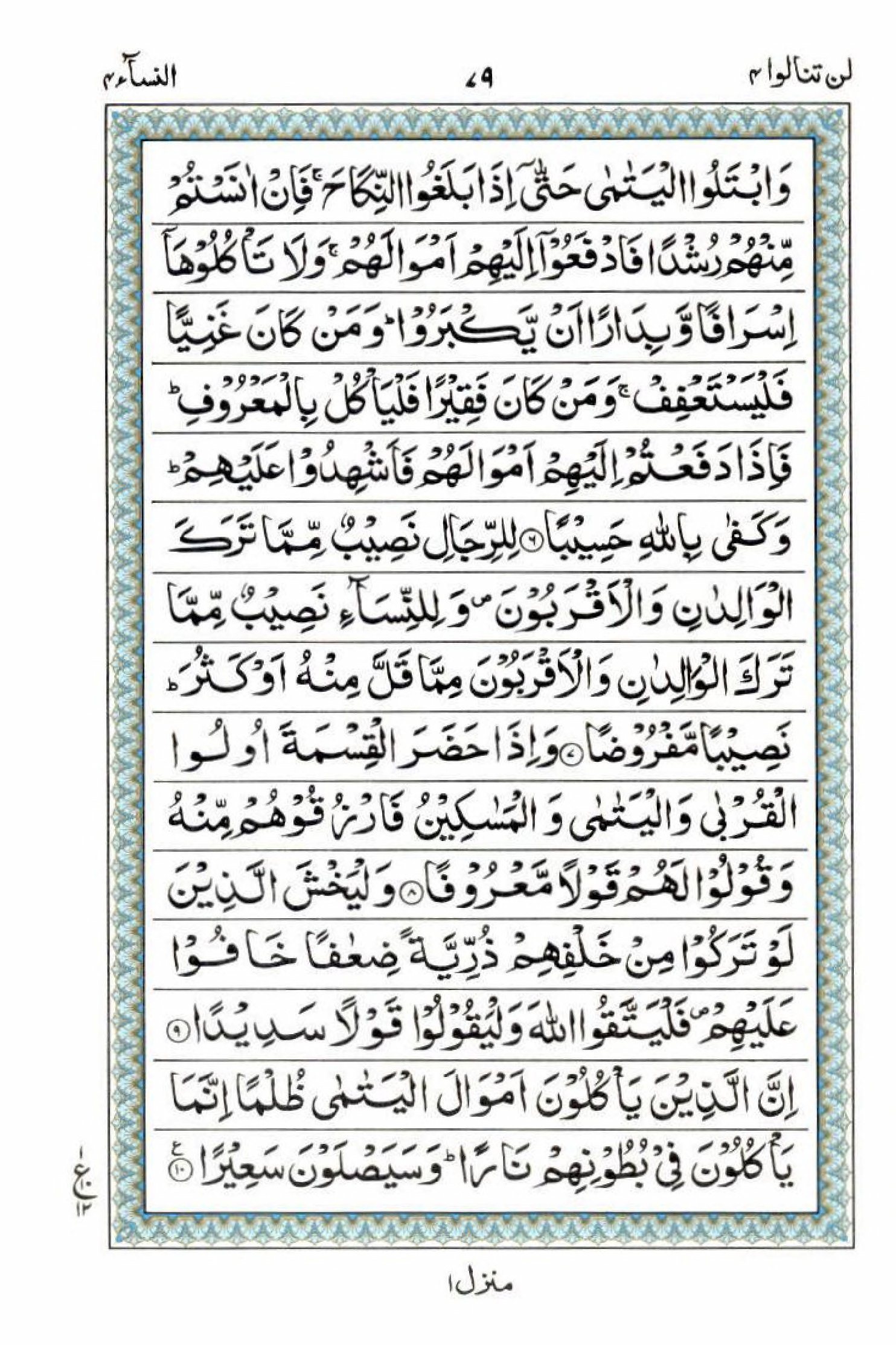 Read 15 Lines Quran, Part / Chapter / Siparah 4 Page 79, Free Quran ...