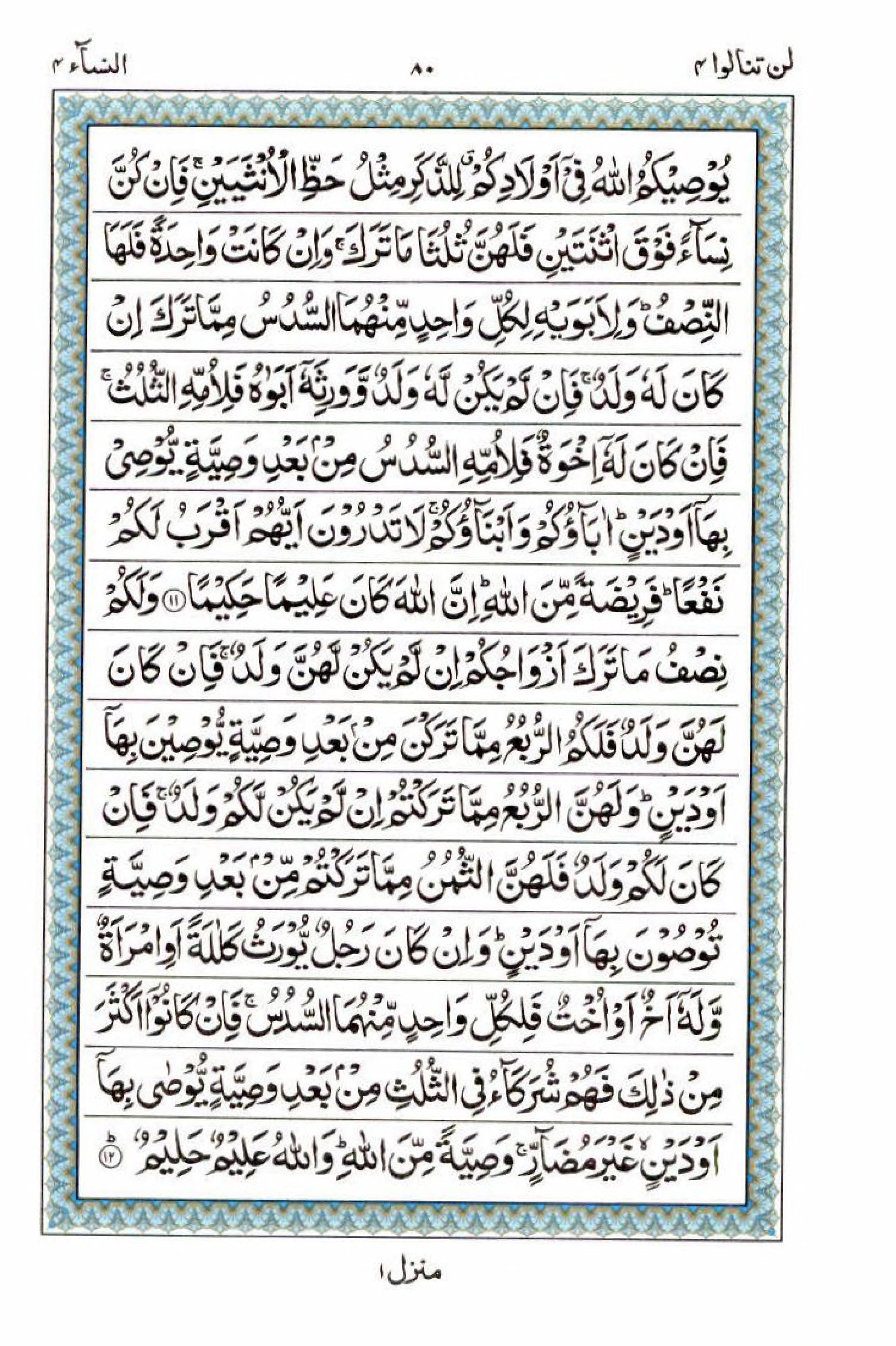 Read 15 Lines Quran, Part / Chapter / Siparah 4 Page 80, Free Quran ...