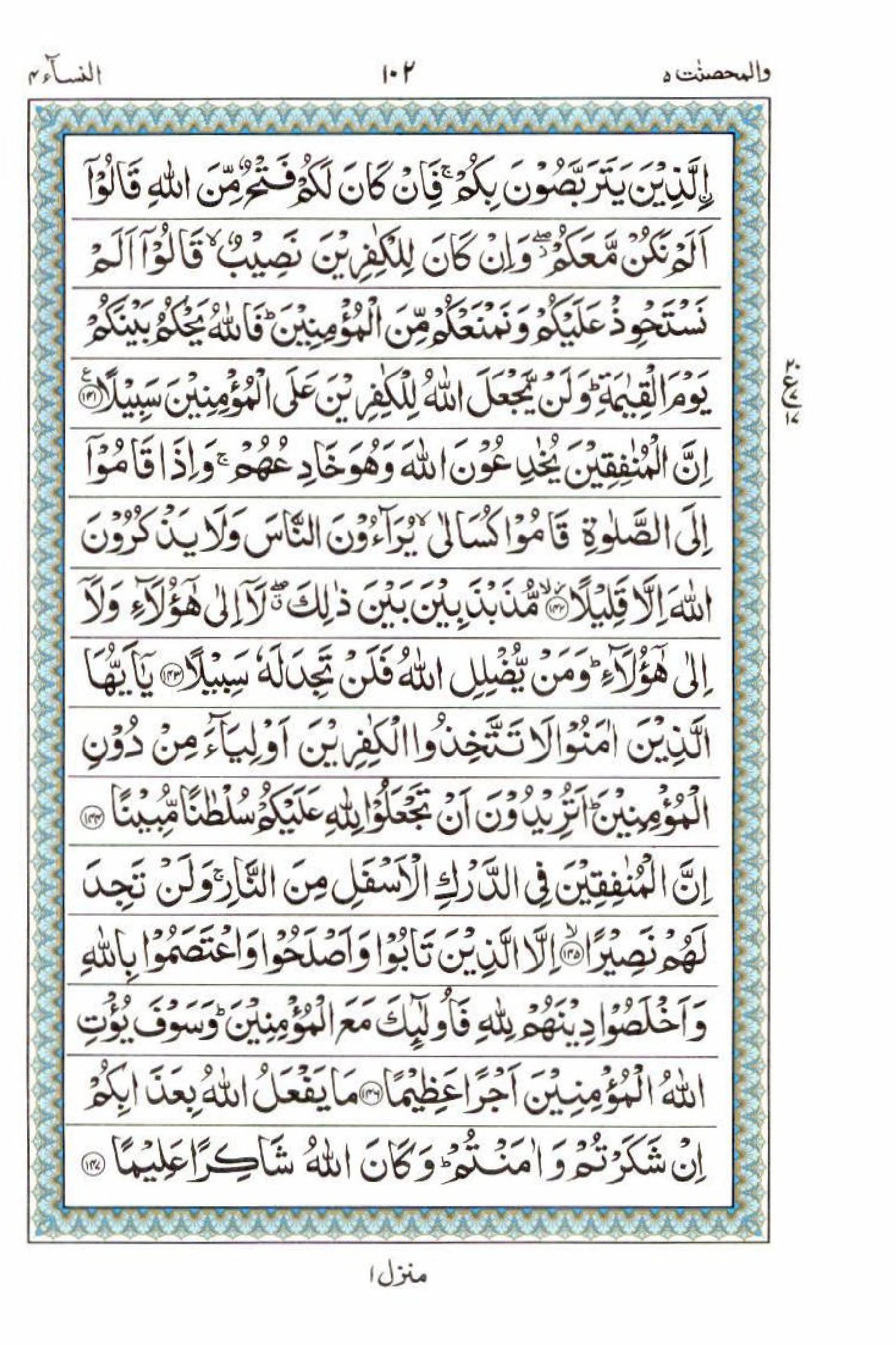 Read 15 Lines Quran, Part / Chapter / Siparah 5 Page 102, Free Quran ...