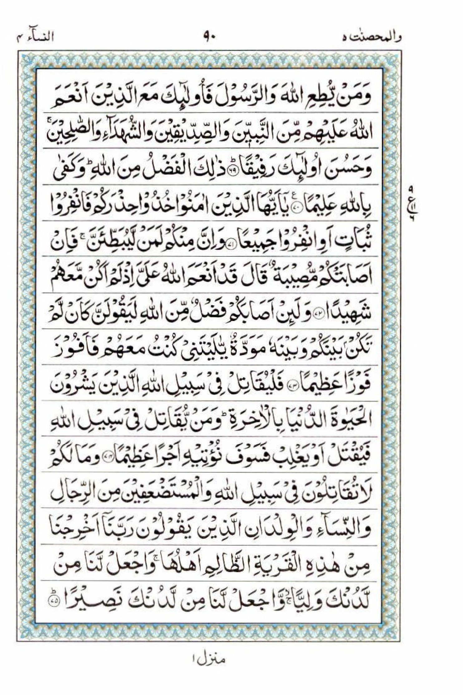 Read 15 Lines Quran, Part / Chapter / Siparah 5 Page 90, Free Quran ...