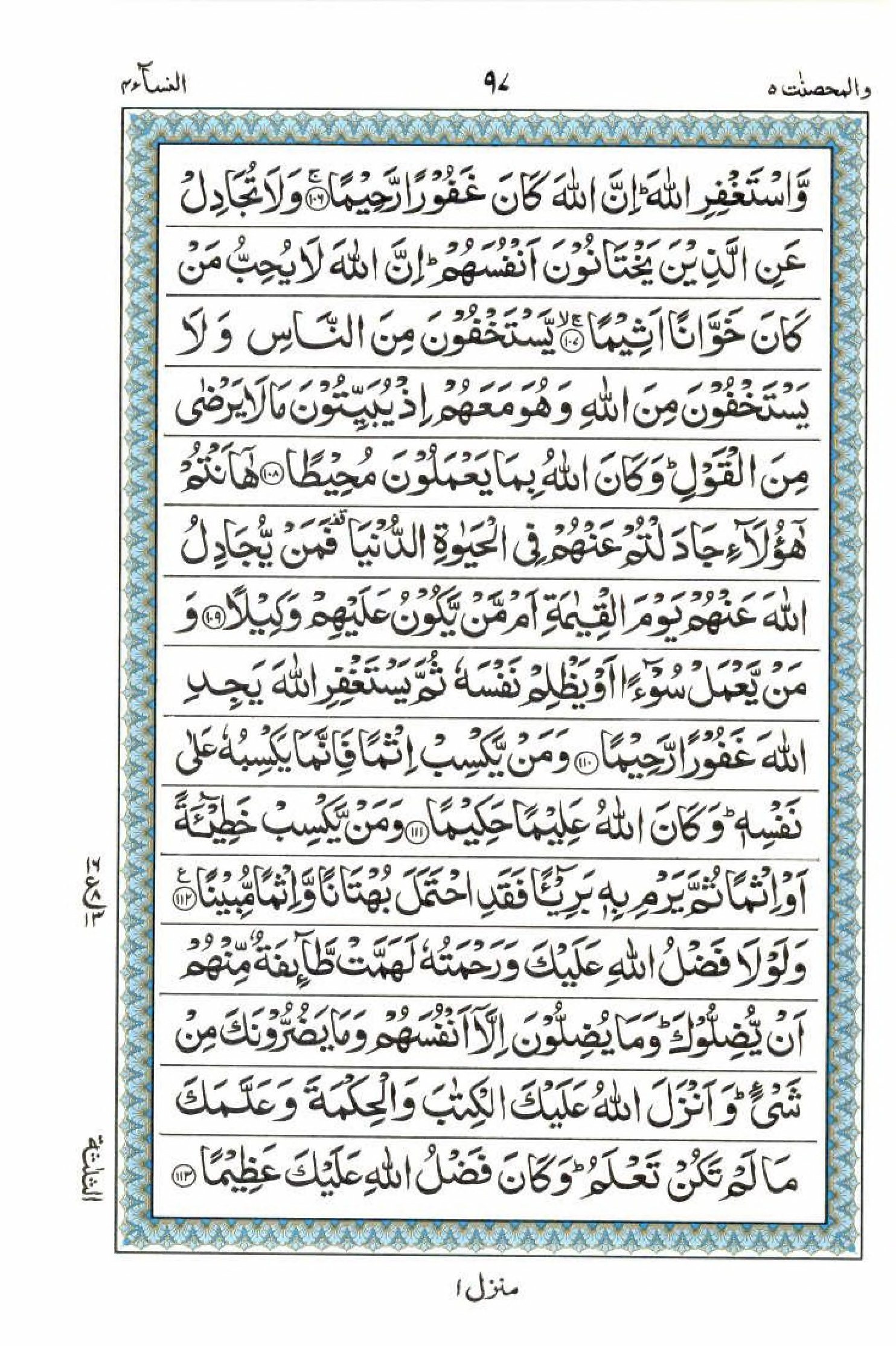 Read 15 Lines Quran, Part / Chapter / Siparah 5 Page 97, Free Quran ...